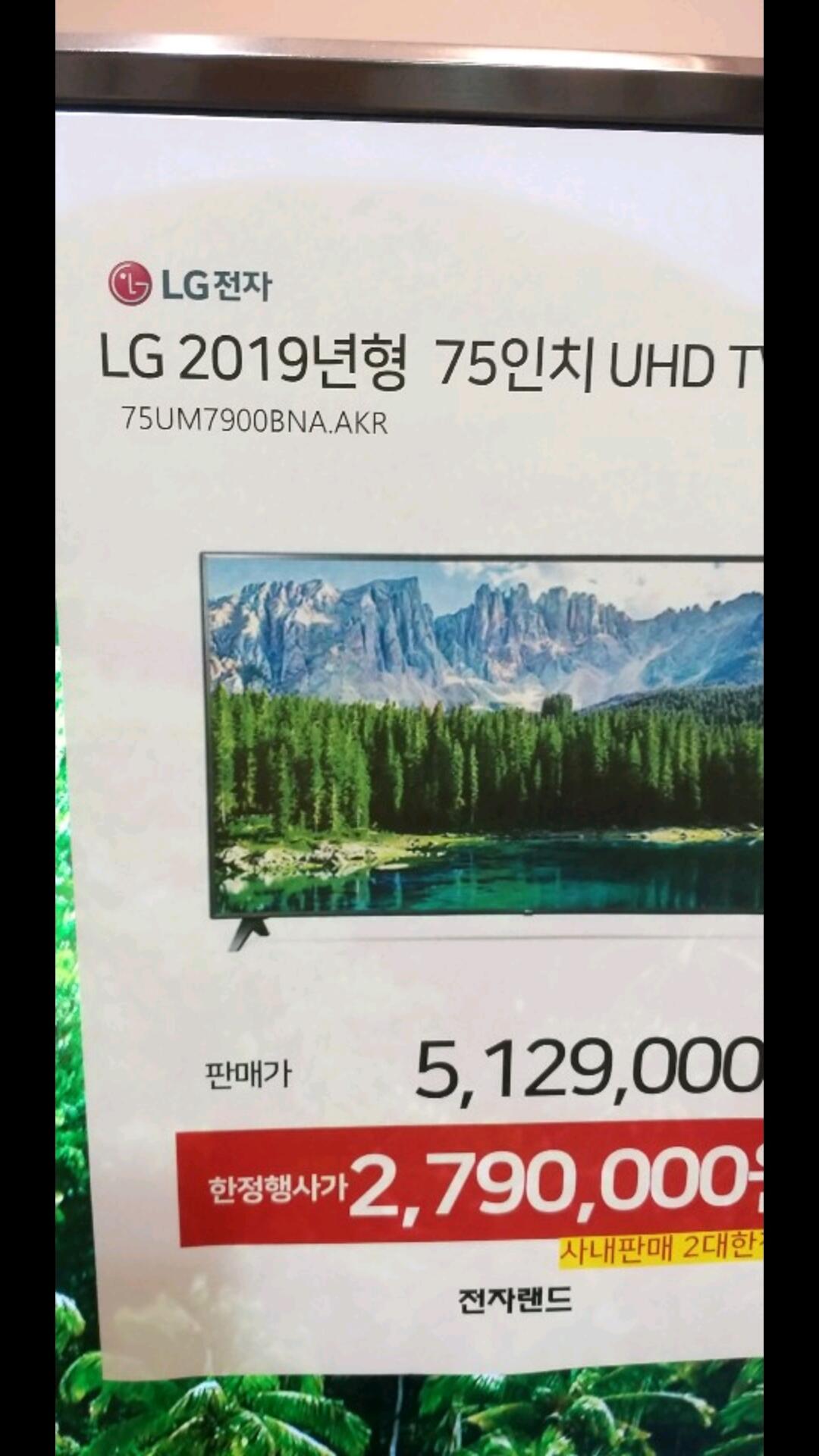 75인치 uhd tv 이거 괜찮은가요? - DPrime