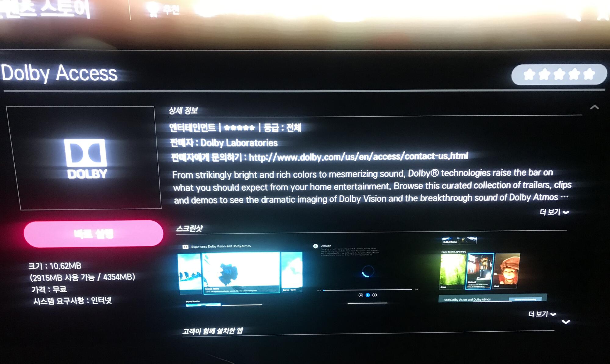 [LG OLED TV] 돌비애트모스 관련 앱 소개 합니다 - DVDPrime
