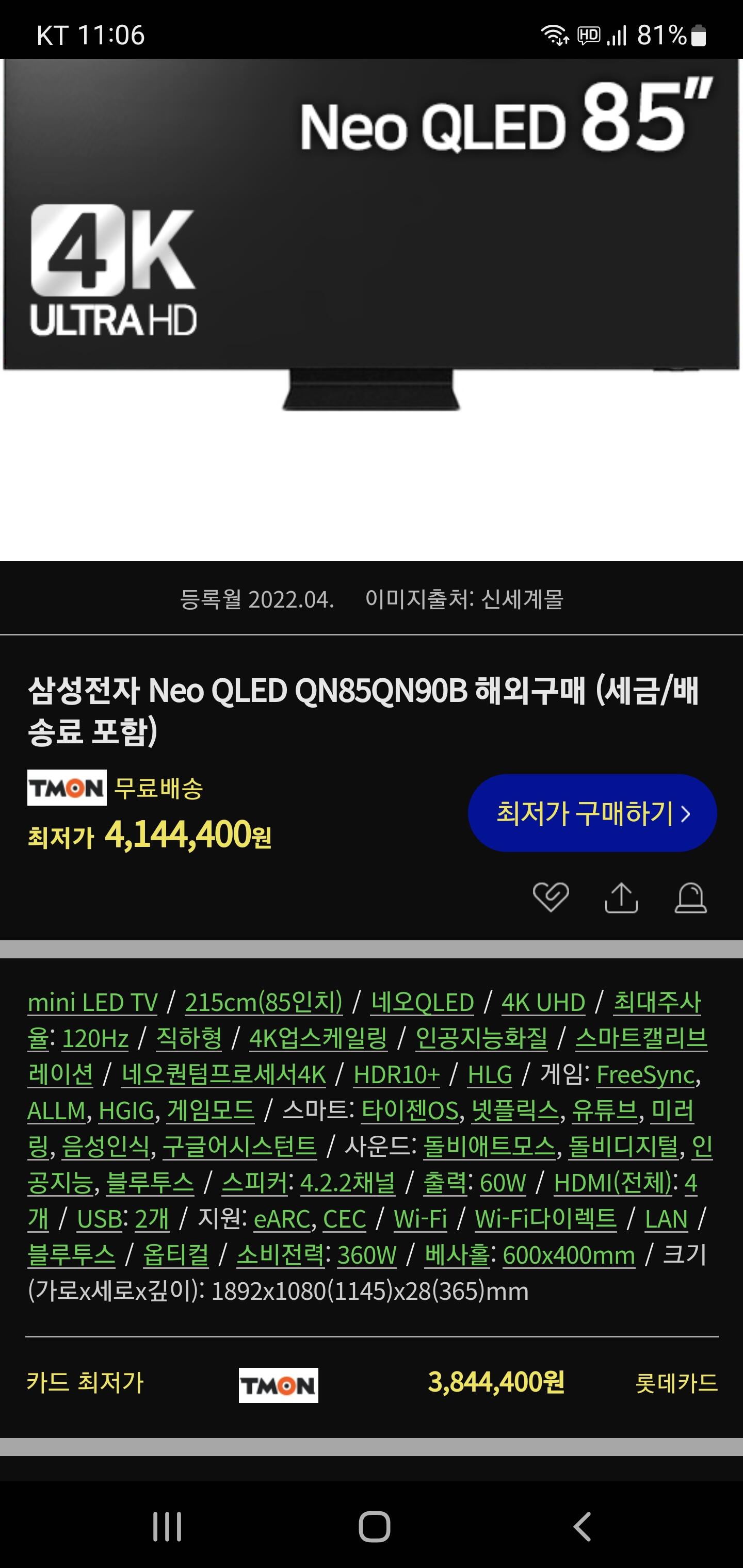 삼성 Neo QLED QN85QN90B 직구 384만원이네요. - DVDPrime