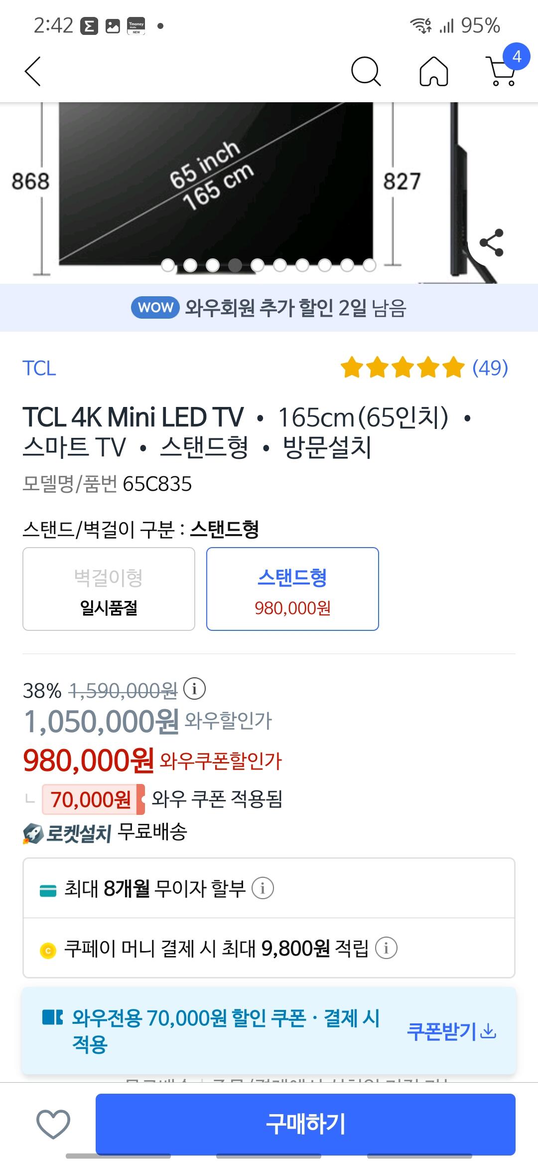 tcl 65 c835 쿠팡에 떴습니다. - DVDPrime