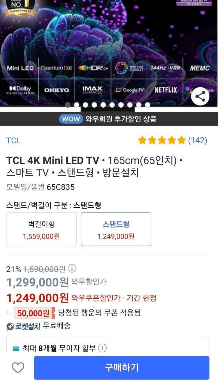 Tcl 65C835 세일하네요 - DVDPrime