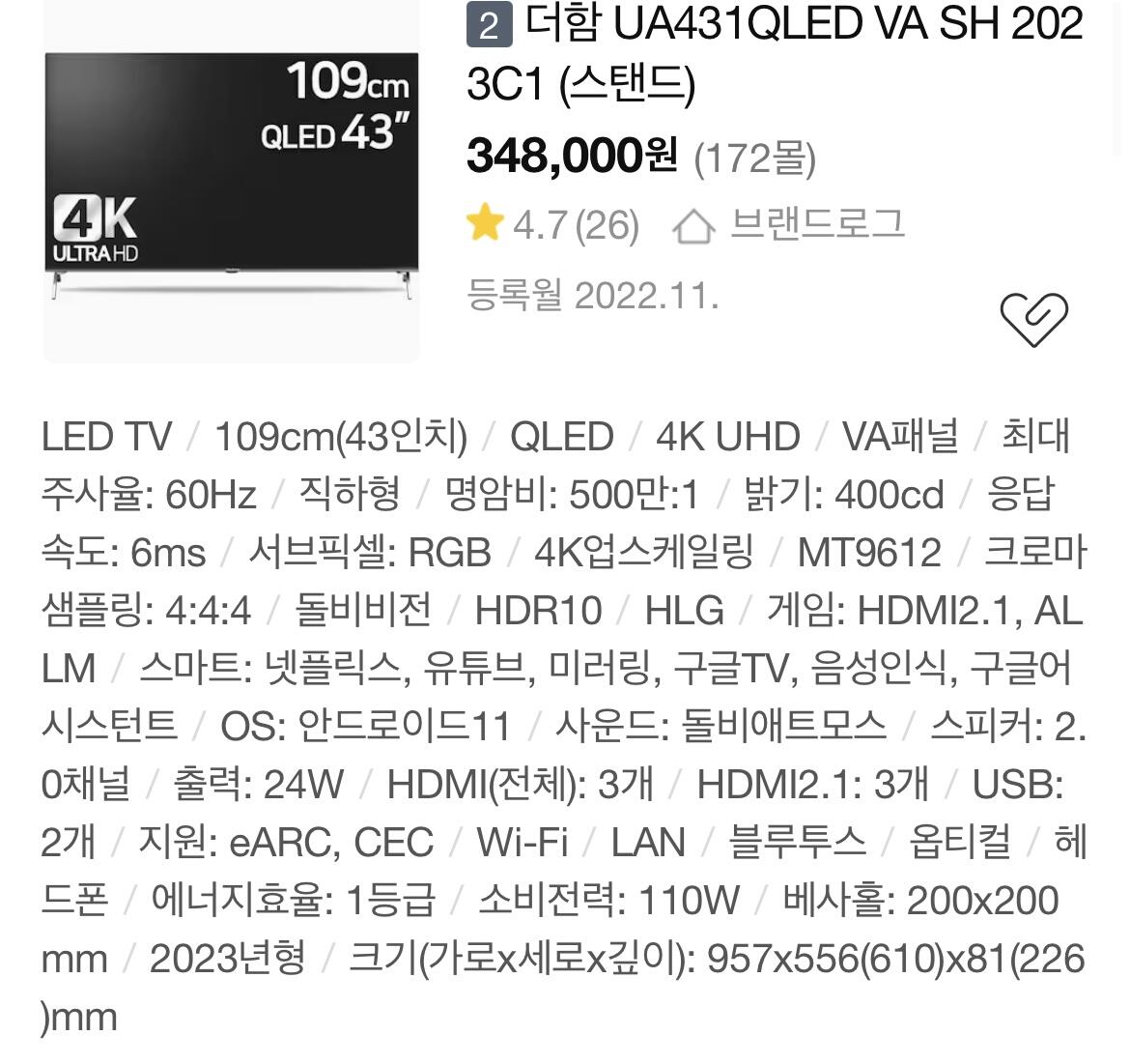 더함, 이스트라 qled티비 차이점 - DVDPrime