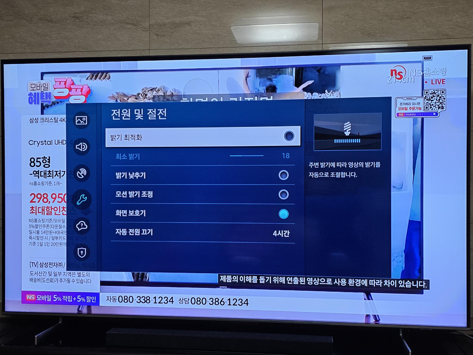 삼성 85인치인데요. 화면모드 설정 문의드립니다. - DVDPrime