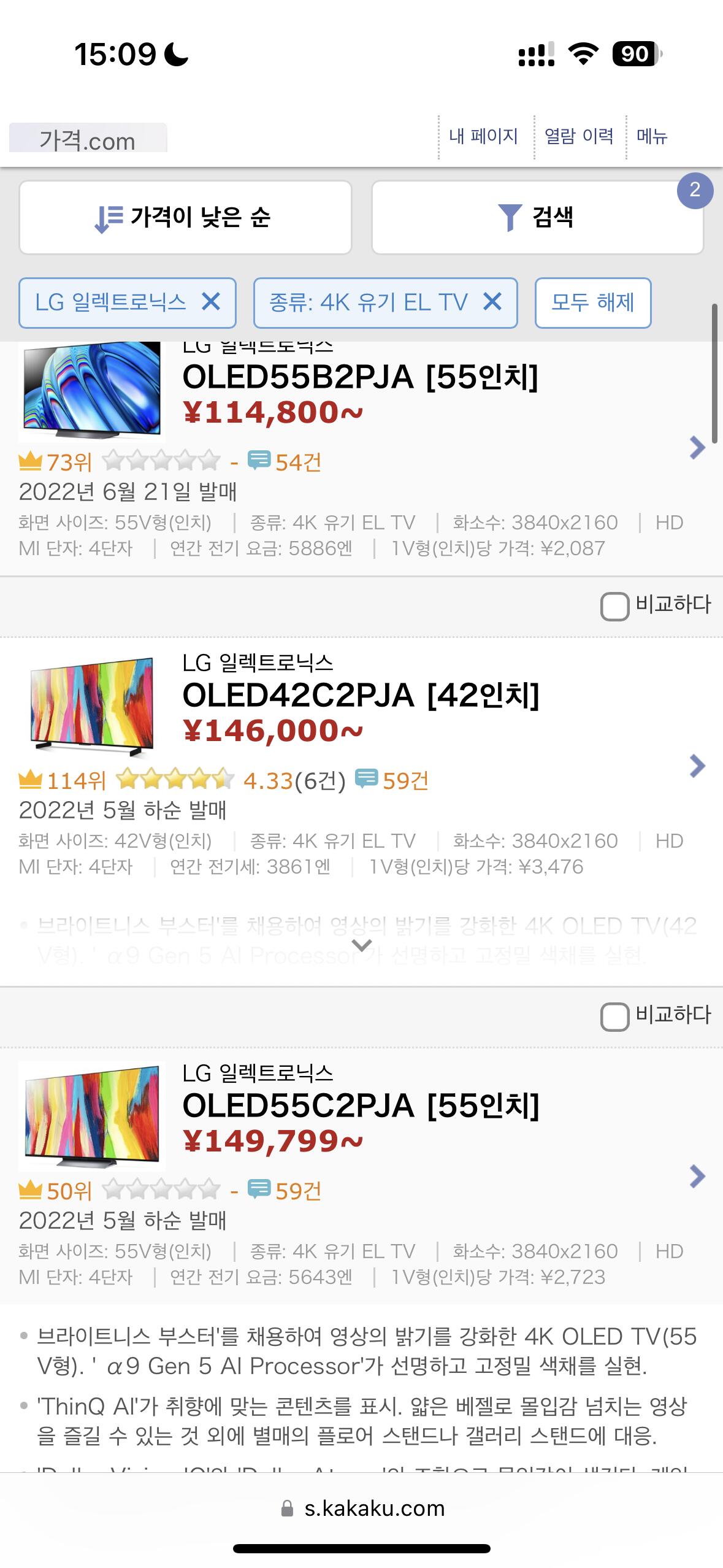 일본 OLED TV 선택 부탁드립니다 - DPrime