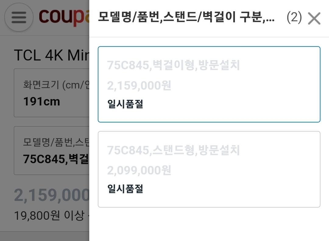 Kq75qnb85 vs tcl75c835 - DPrime