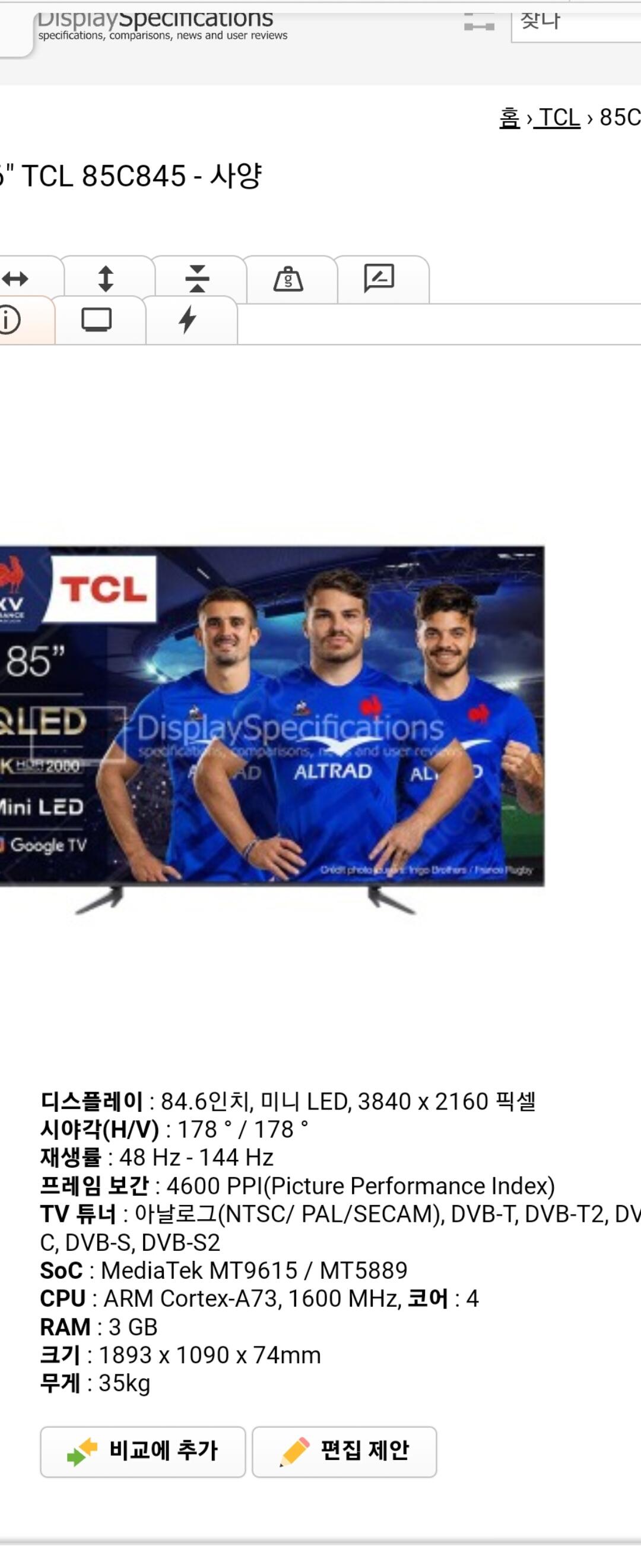 TCL C845 주사율 궁금합니다. - DVDPrime