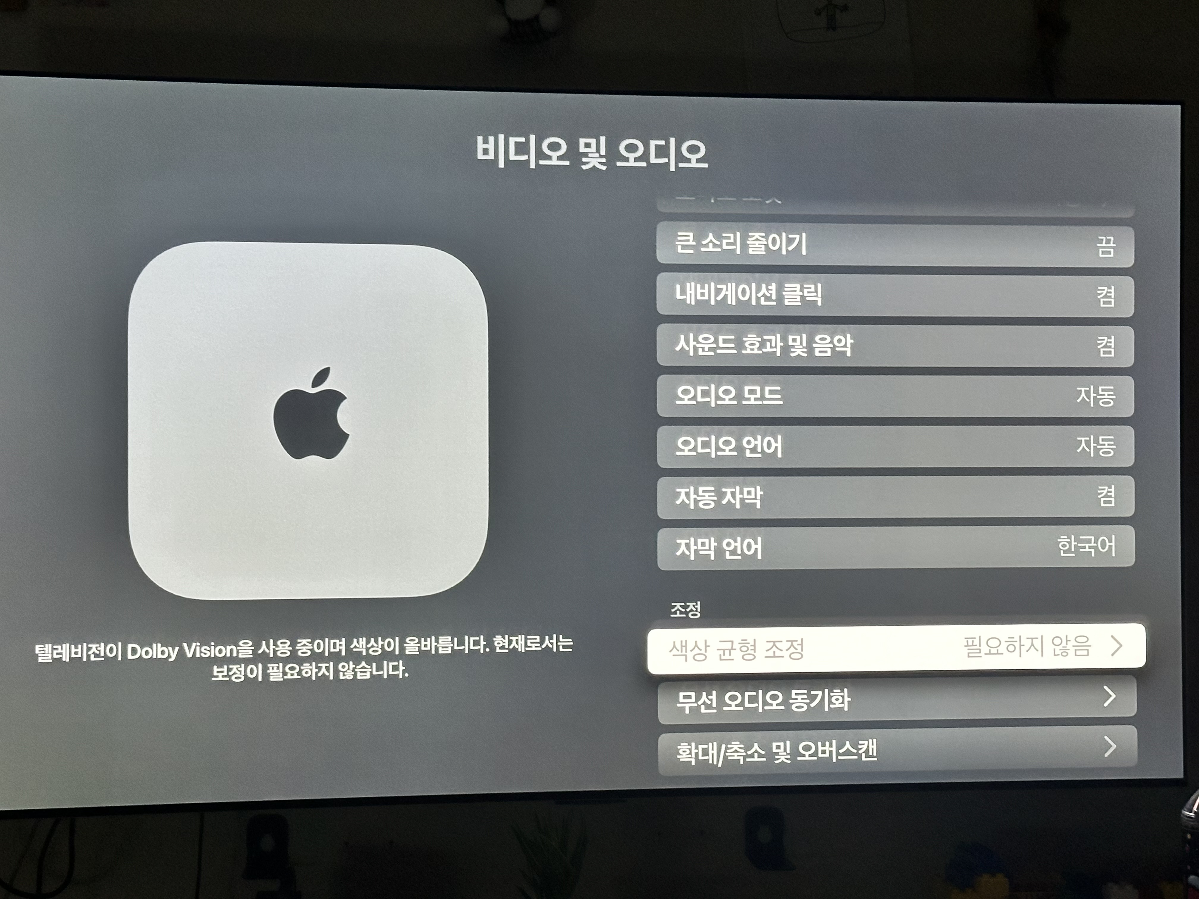 애플tv 4k 3세대 구매했네요. SC95인대 애플티비 쓰면 돌비비전도 되는거 같아요. - DPrime