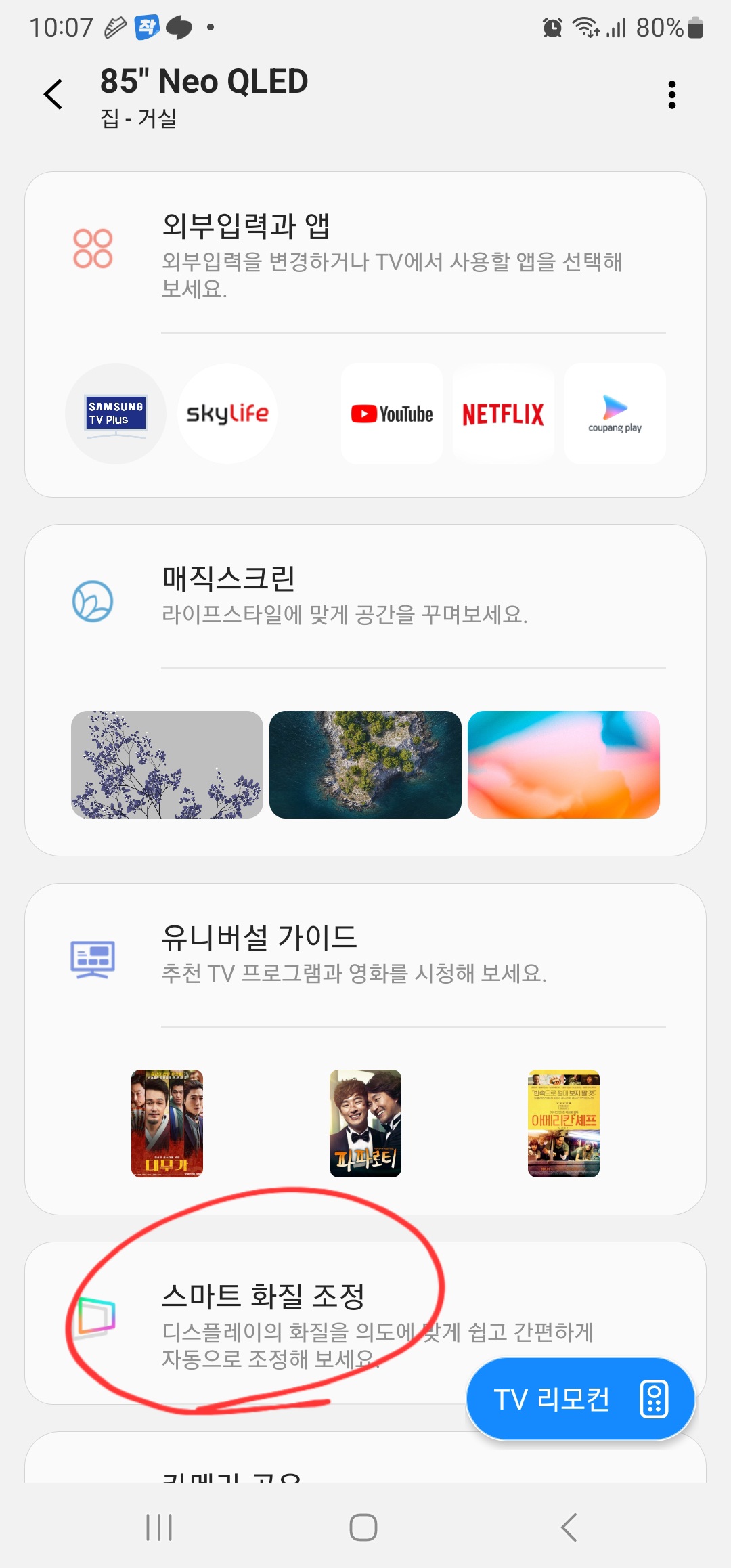 85인치 TV 구매 방황기 - DVDPrime