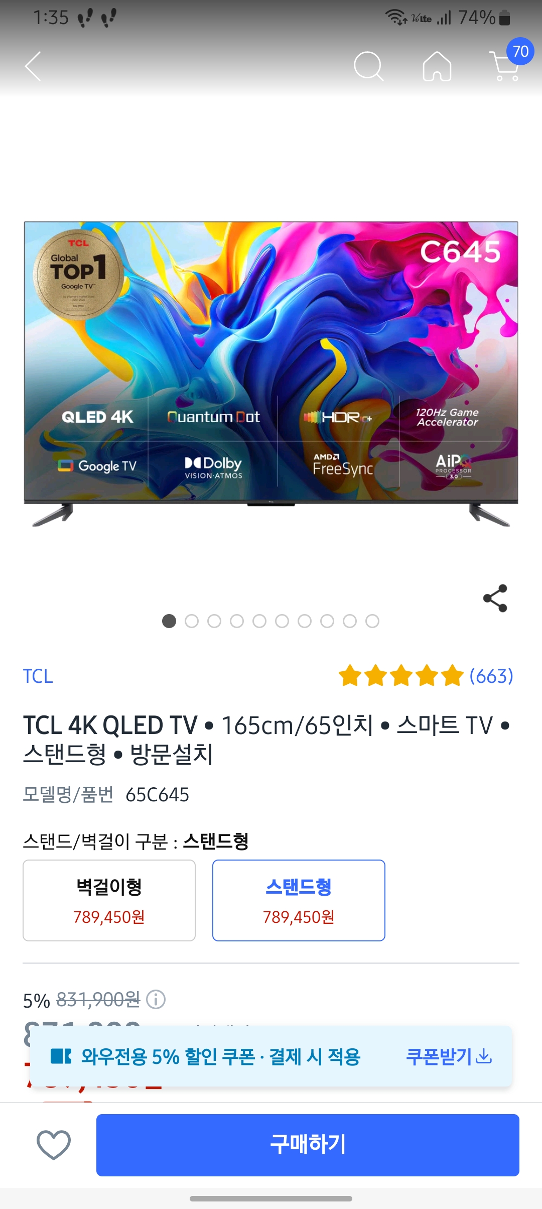 쿠팡에서 65인치 tcl이나 샤오미 티비 - DVDPrime