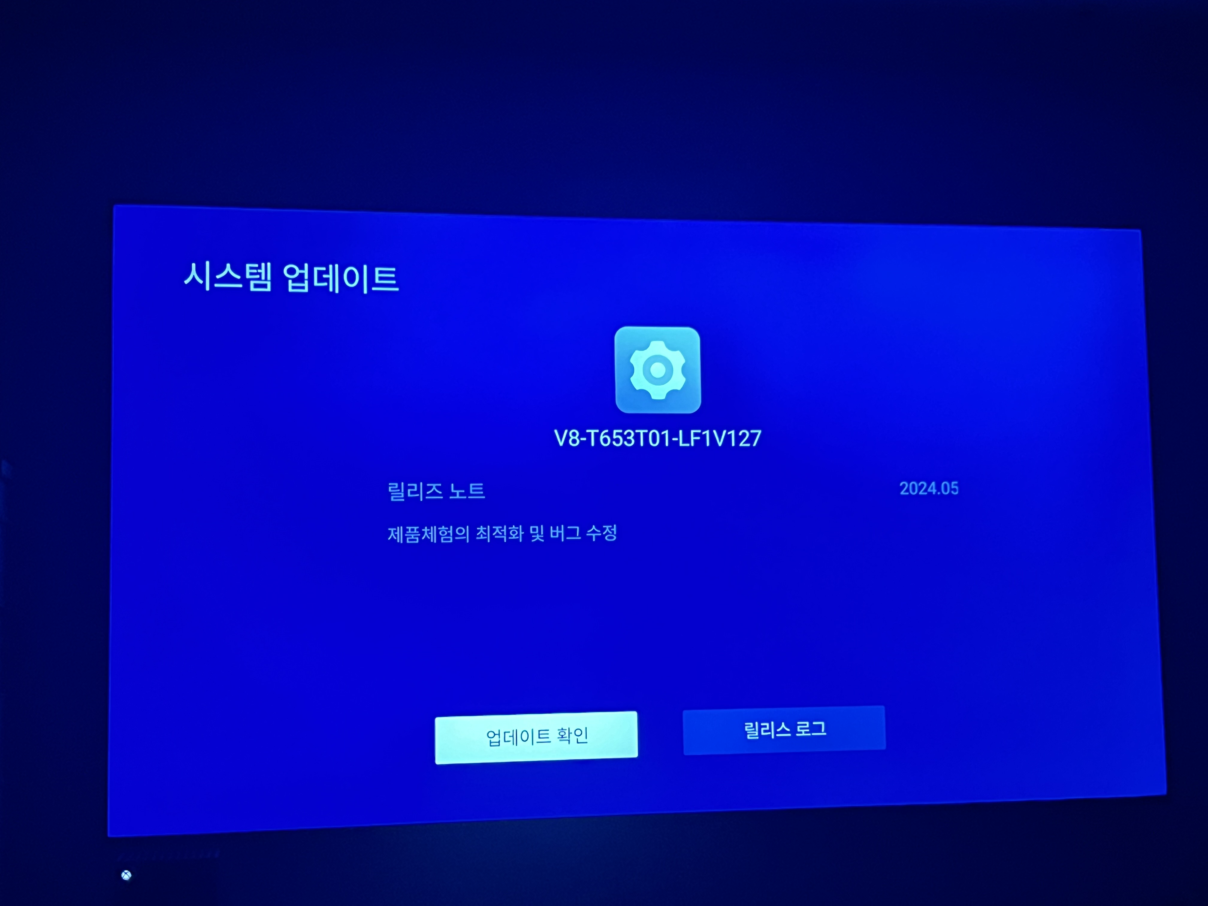 제 TCL 85C755 드디어 OTA업뎃이 떴습니다 - DPrime
