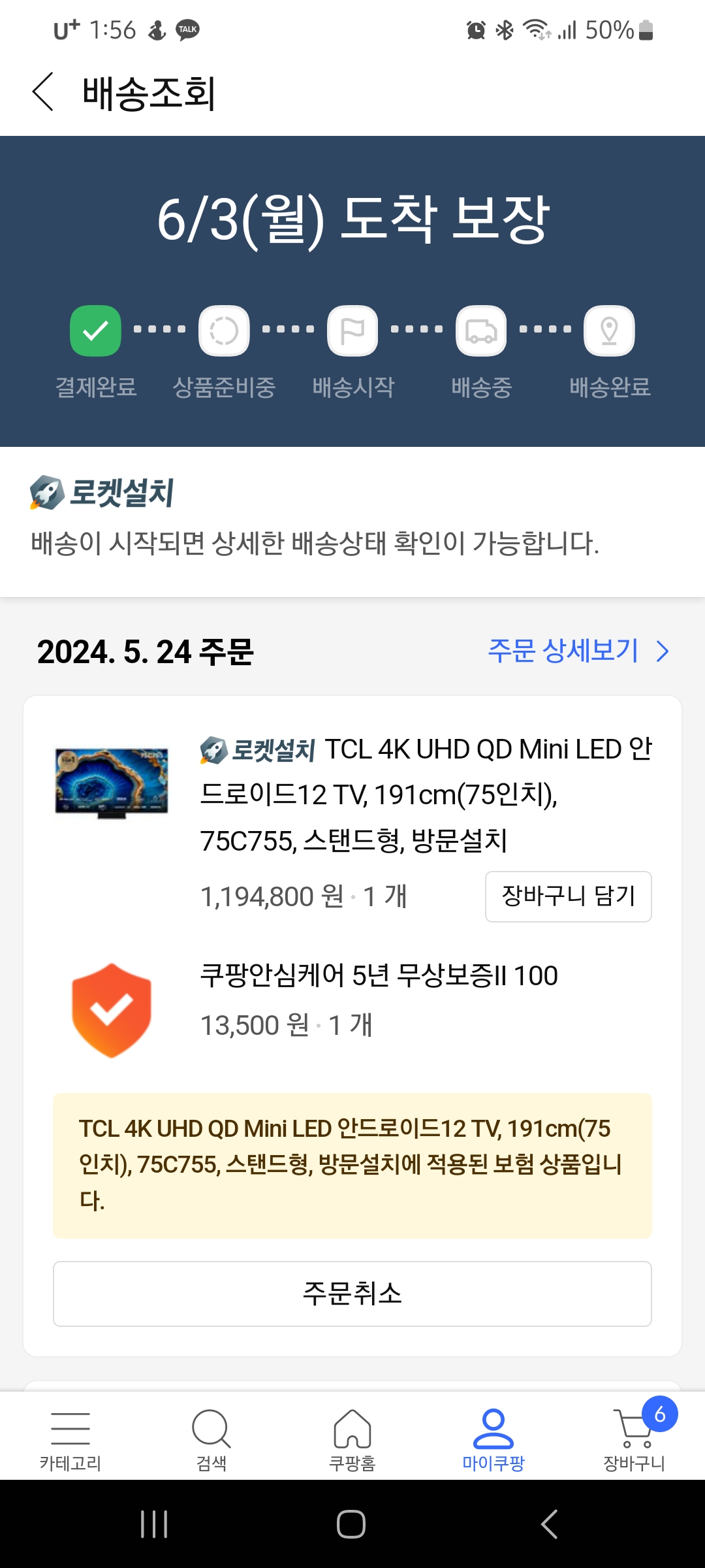 역대가 떴어요! TCL 75C755 - DVDPrime