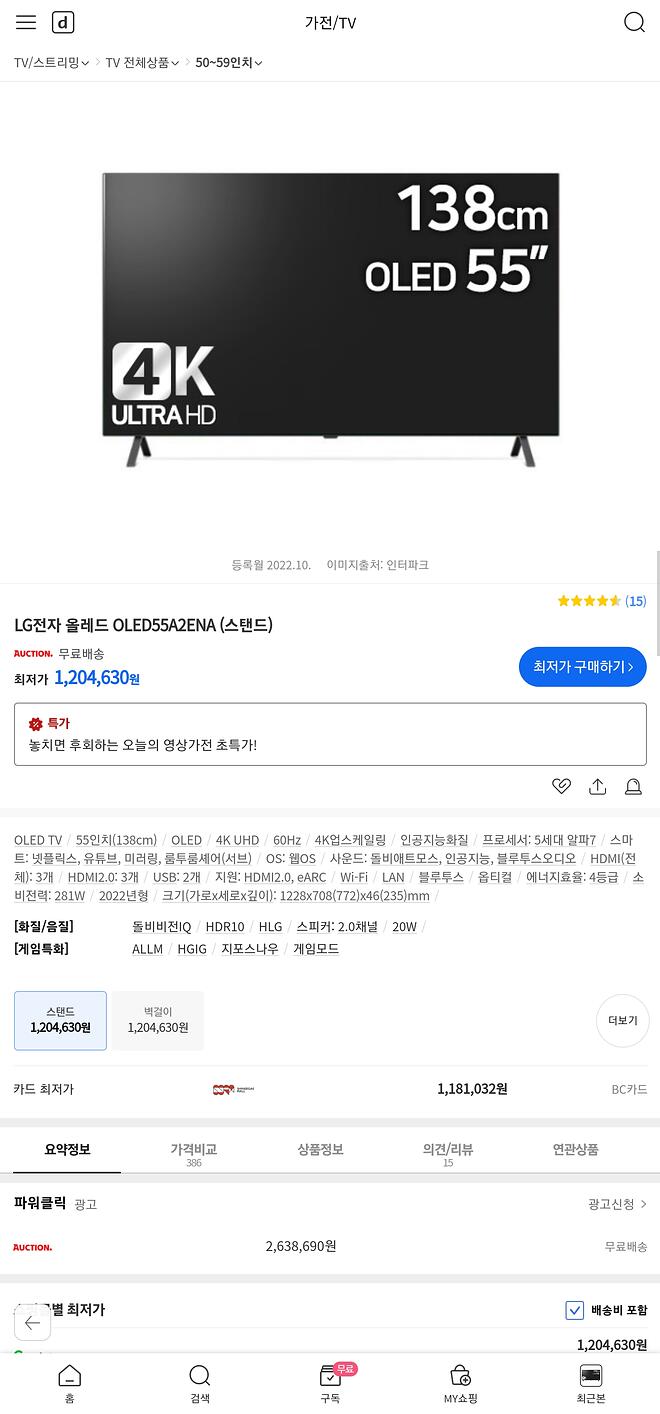 LG OLED 55인치 A2 는 가격이 왜 싼가요? 120만원 - DPrime
