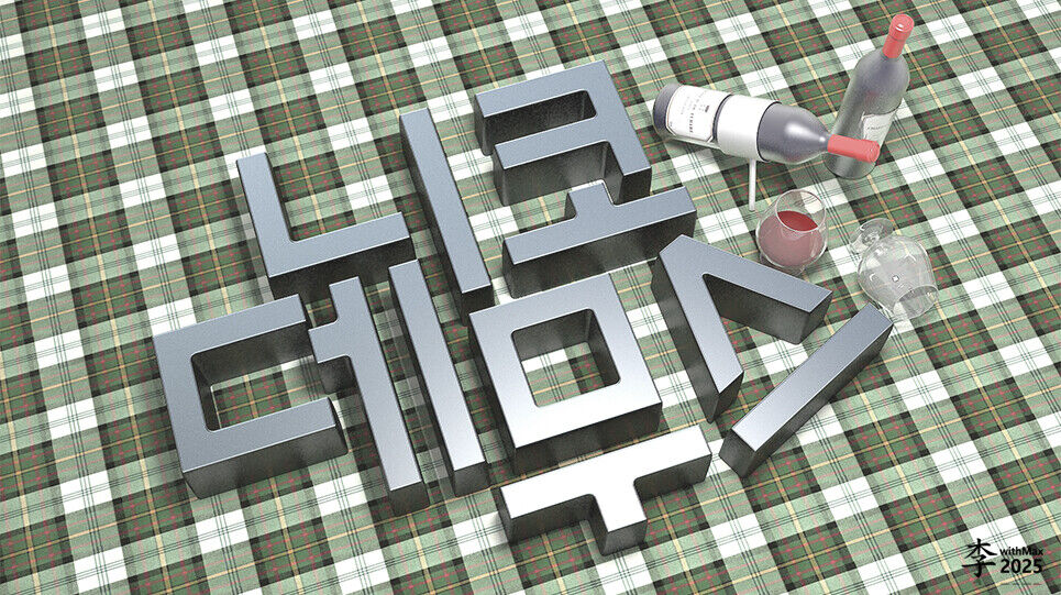 추미애 법사위원장 SNS - DVDPrime