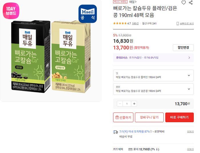 [롯데ON] 칼슘두유 플레인/검은콩 190ml 48팩 (롯데 12,750원) - 풋셀 커뮤니티