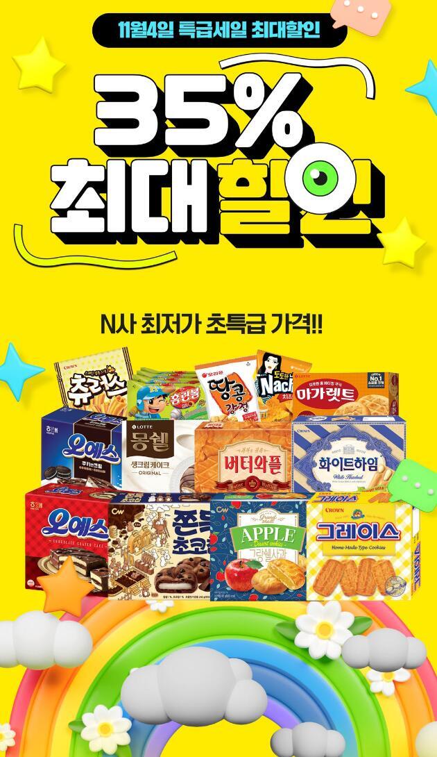 티몬 오리온 베스트 인기 과자 최대 35 할인 풋셀 커뮤니티