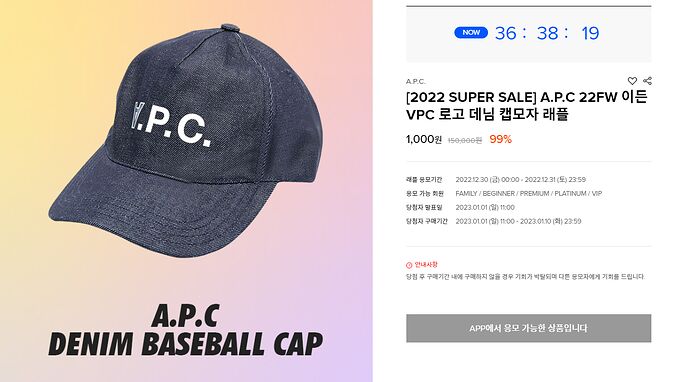 [폴더] A.P.C 22FW 이든 VPC 로고 데님 캡 응모 - 풋셀 커뮤니티