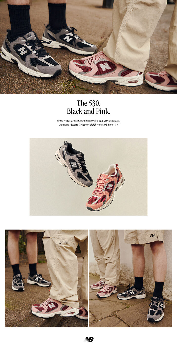 뉴발란스530(MR530BG / MR530PG) - 2월 29일 출시 - 풋셀 커뮤니티