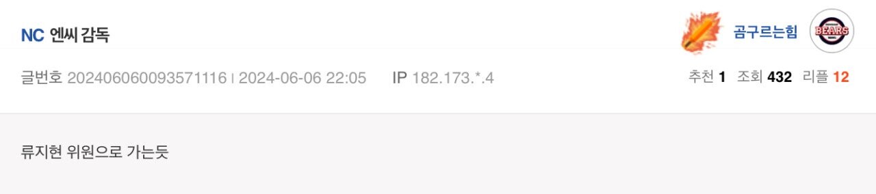 ssul) NC 감독 류지현? - MANIA