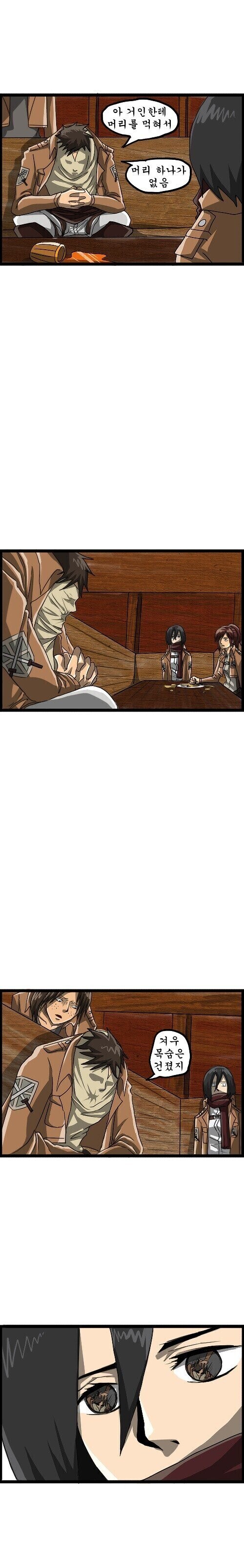 진격의 거인을 조석이 그렸다면.webtoon - MANIA