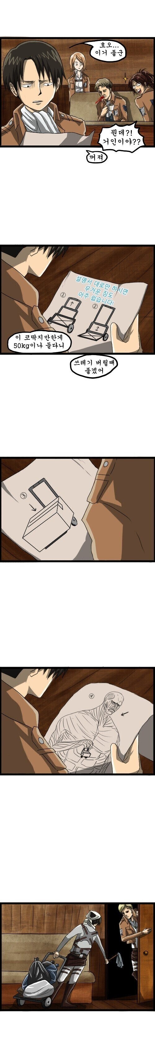 진격의 거인을 조석이 그렸다면.webtoon - MANIA