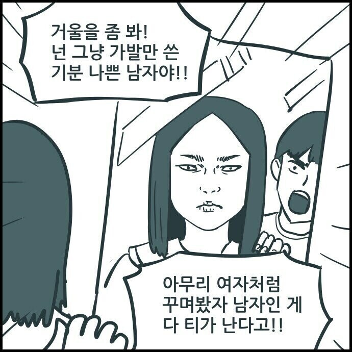 친구집에 놀러갔는데 친구가 여장하고 있는 만화 Nba Mania