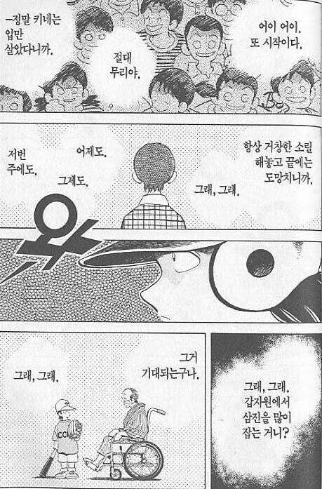 역대 야구만화 연출 GOAT - MANIA