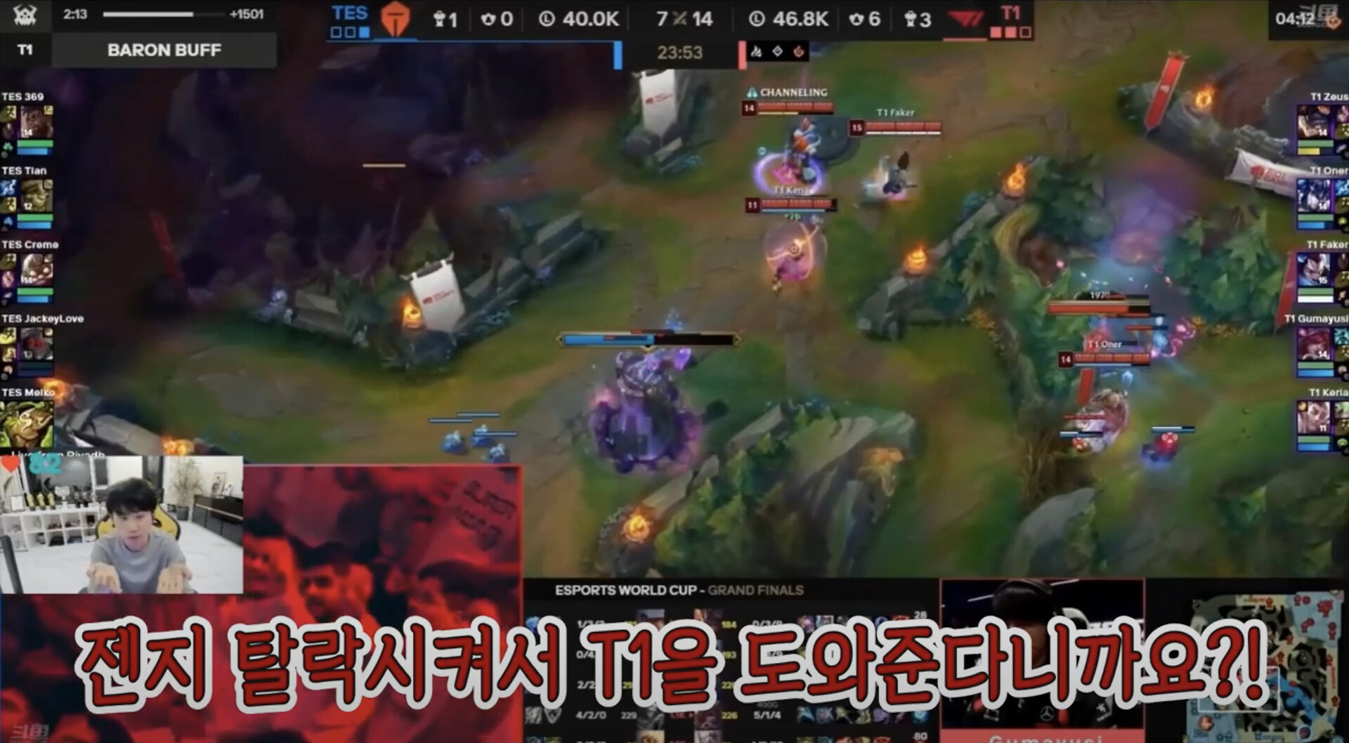도인비의 멘트가 한편으로 재미있기도 하고 LPL 이 느끼는 T1 이란 - MANIA