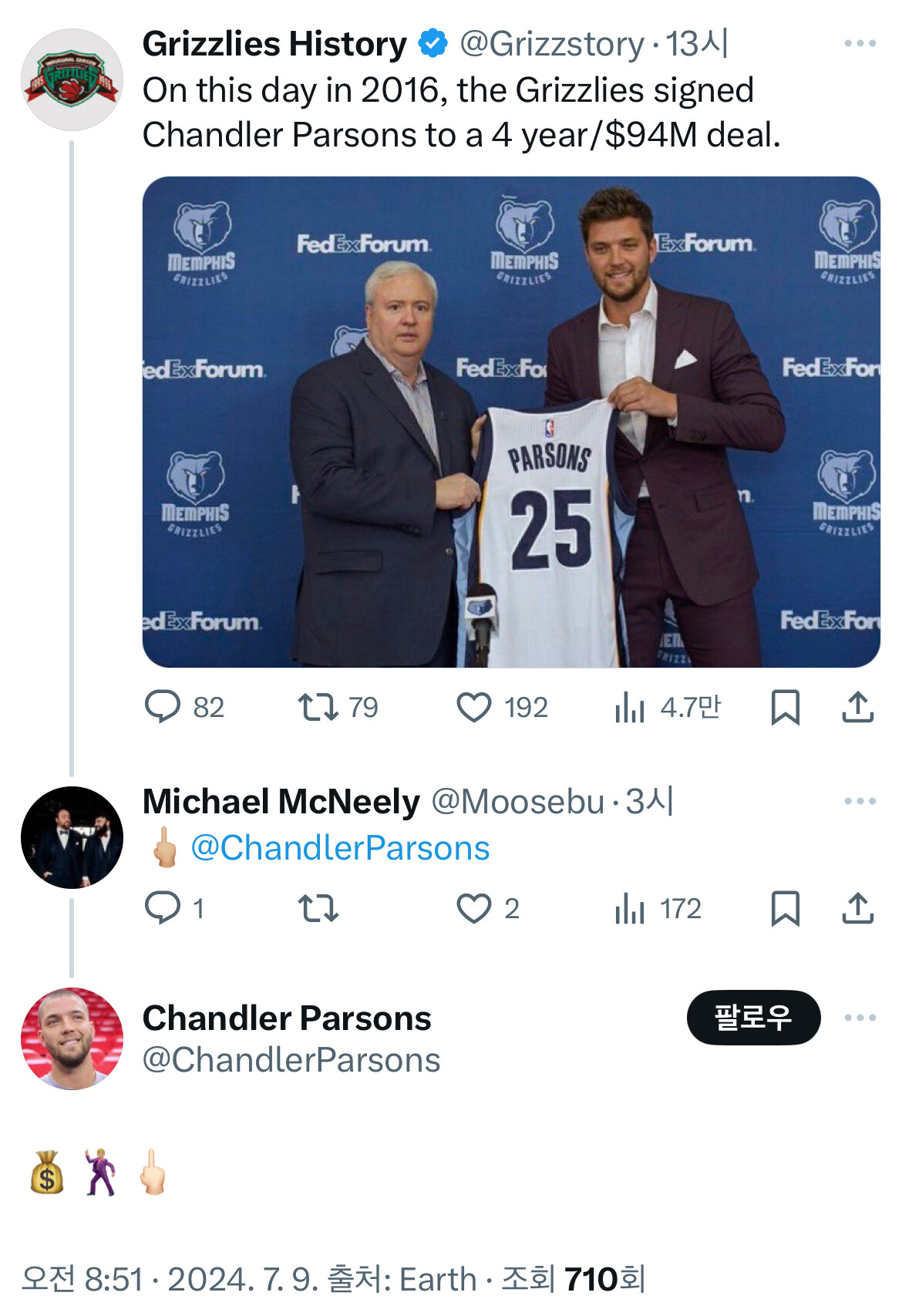 SNS에서 팬과 싸우는 챈들러 파슨스 - MANIA