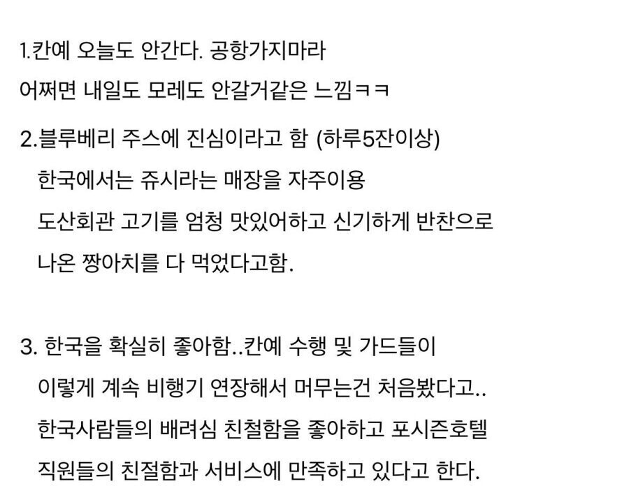 칸예가 아직 한국 안떠나는 이유.ssul - MANIA