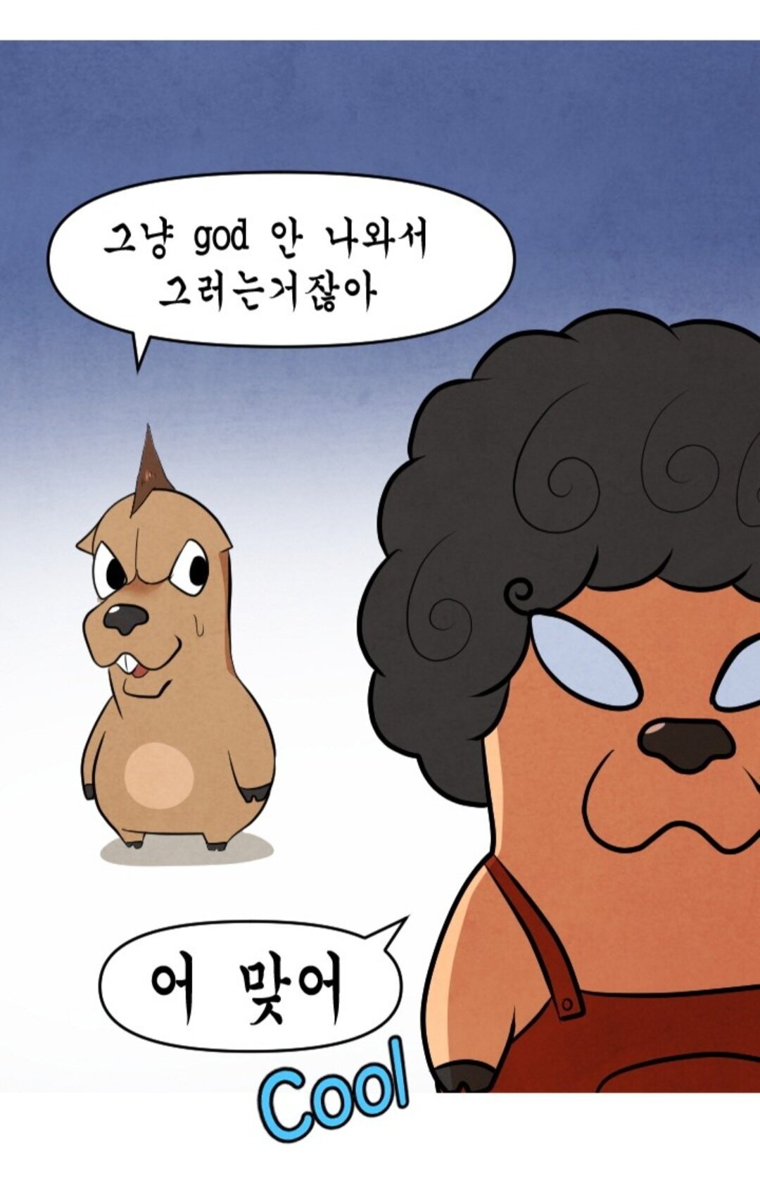 한 god 빠순이가 범죄도시1만 본 이유 - MANIA