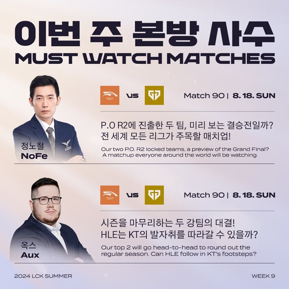 2024 LCK SUMMER 9주차 매치업 - MANIA
