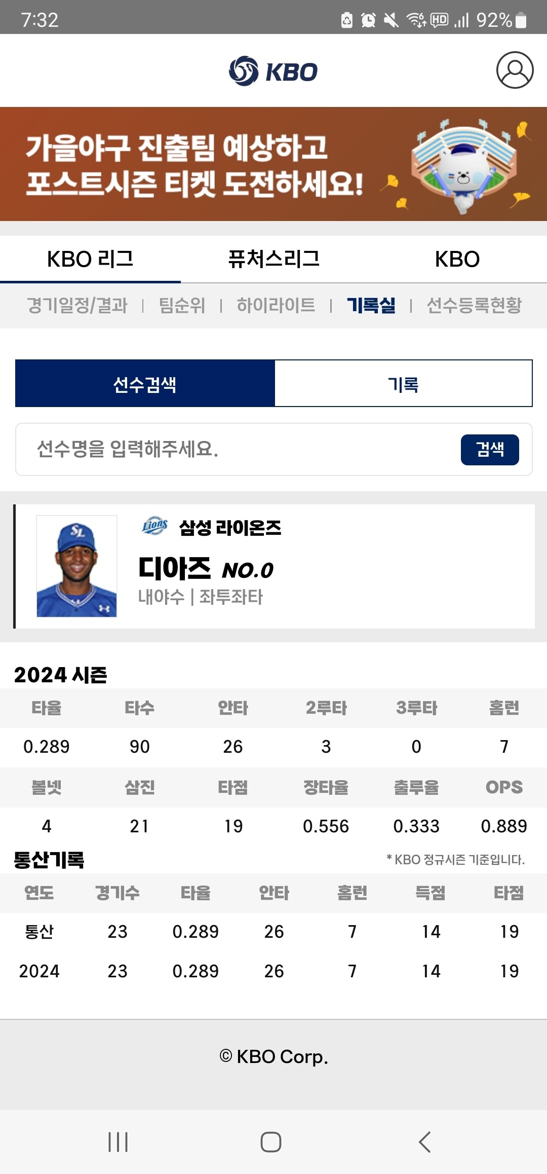 디아즈 재계약에 대해 - MANIA