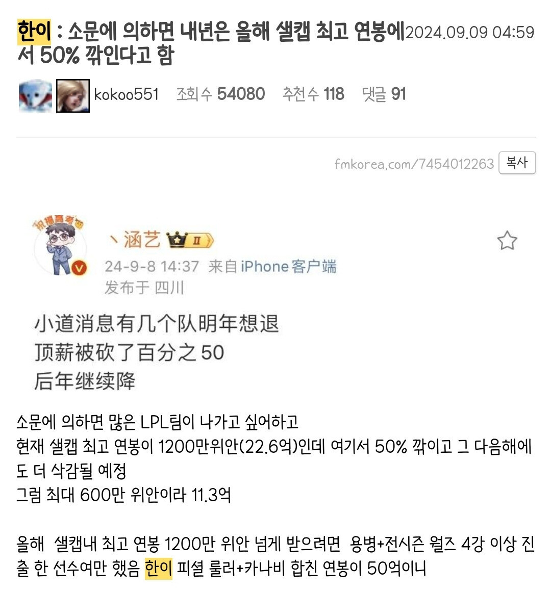 EDG 매니저) LPL은 지금 위태로운 상황이다 - MANIA