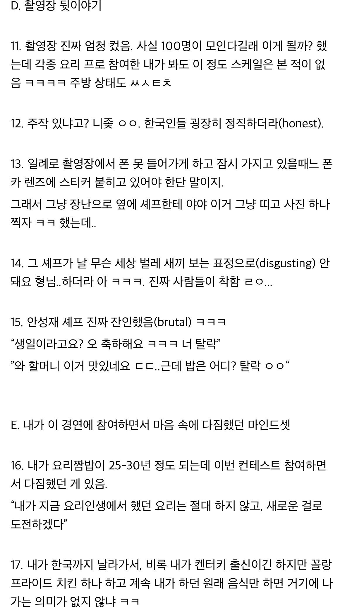 스포 有) 참가자들이 밝힌 흑백요리사 비하인드&SSUL - MANIA