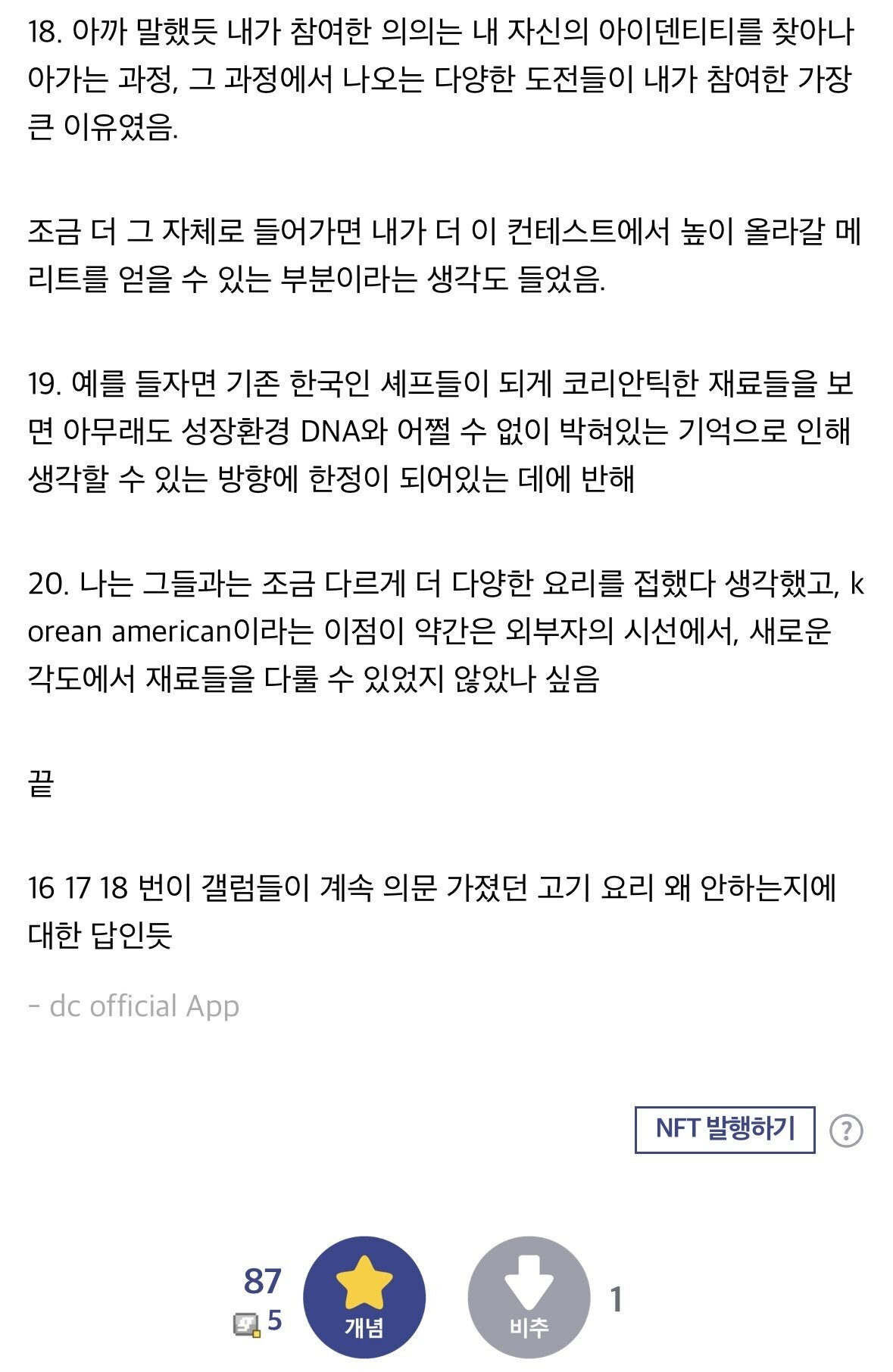 스포 有) 참가자들이 밝힌 흑백요리사 비하인드&SSUL - MANIA