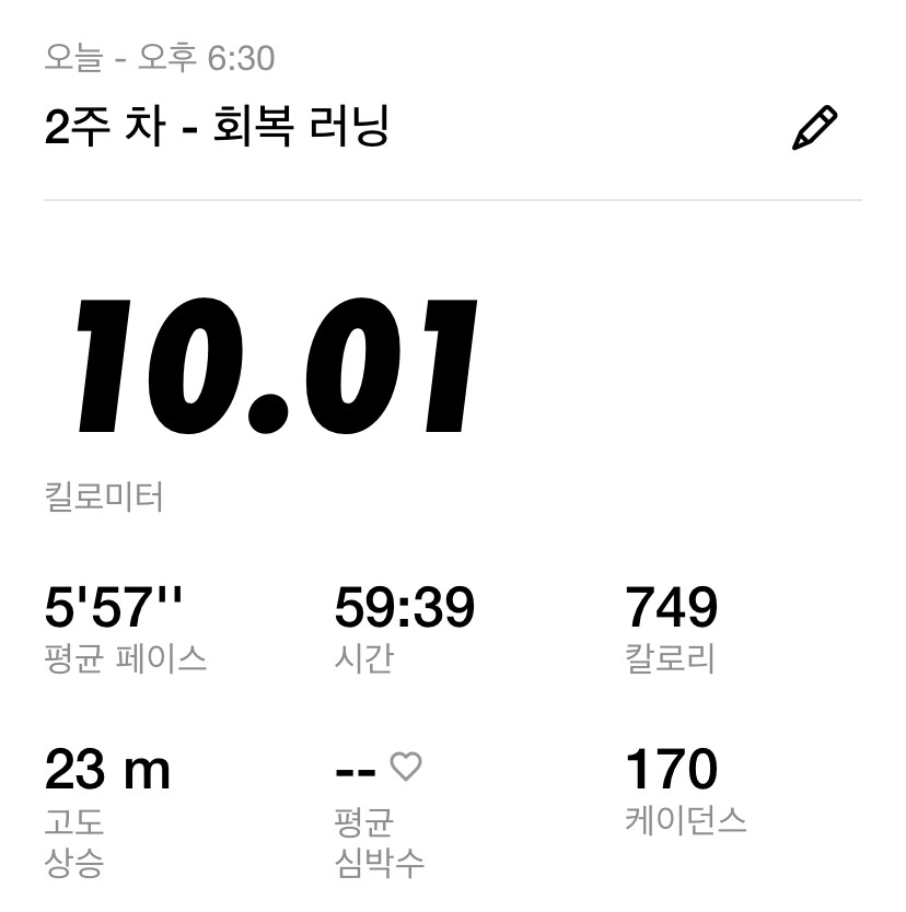 10km 첫 50분대로 들아욌습니다. - MANIA