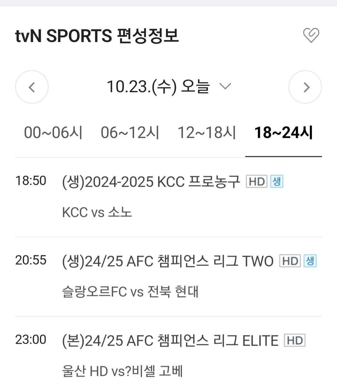10.23 kcc vs 소노 경기 중계일정 - MANIA