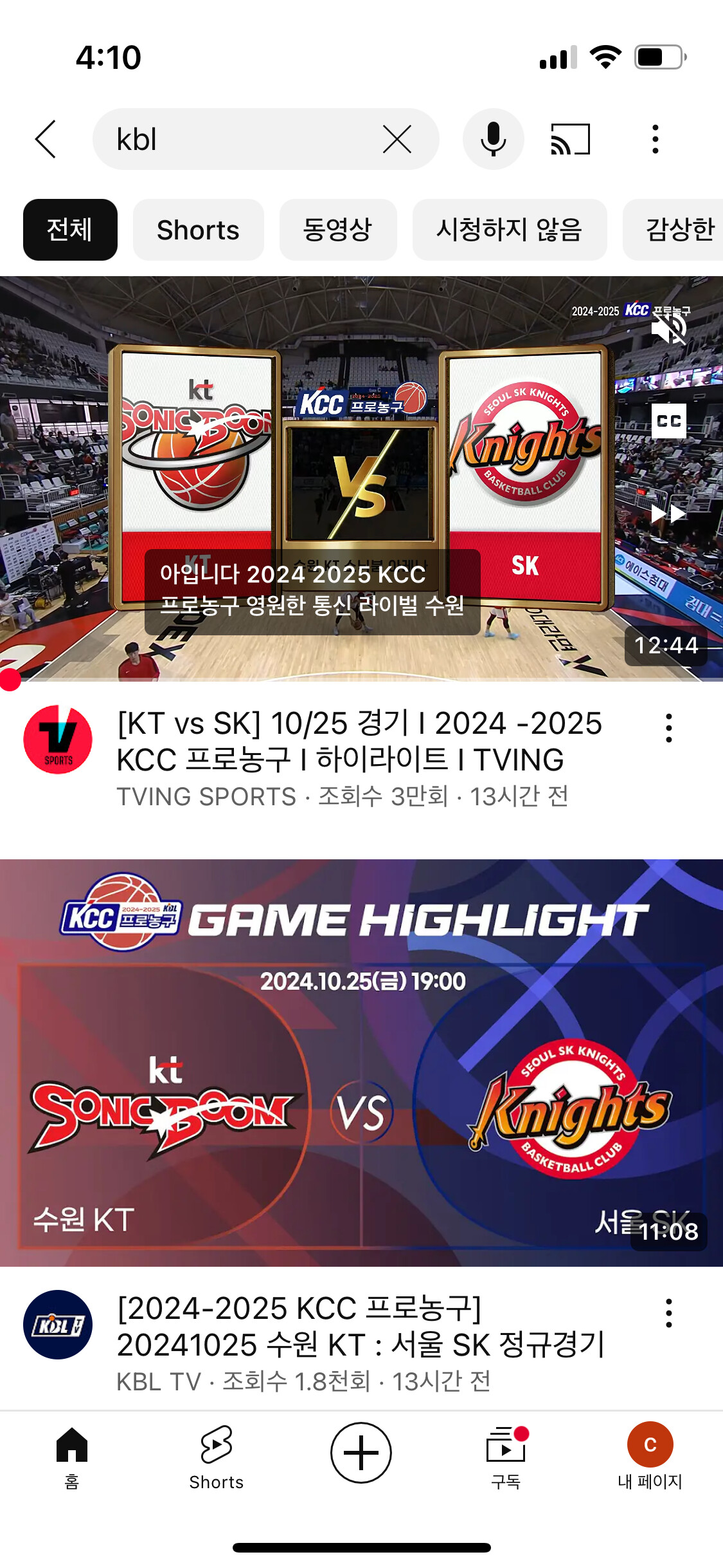 KBL 경기 영상이나 하이라이트 볼수있는데 있을까요? - MANIA