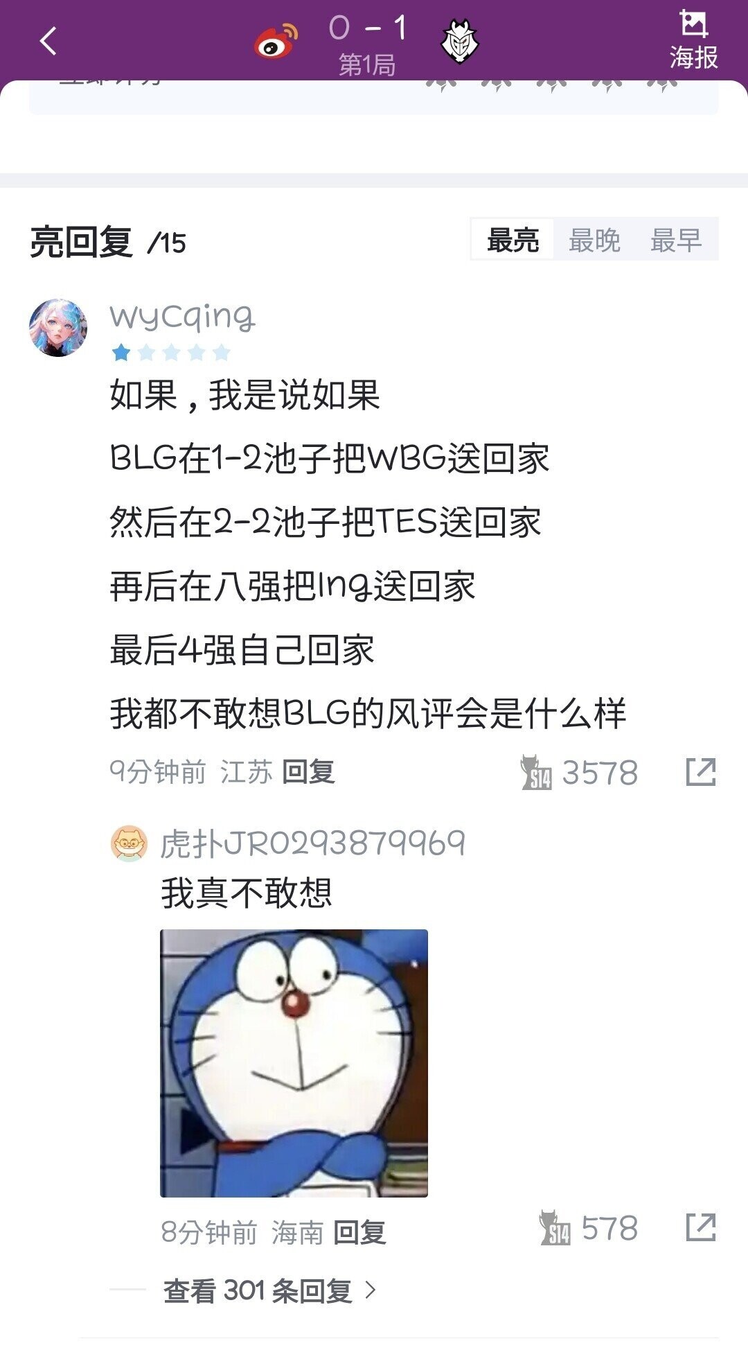 중국 사람이 본 LPL 최악의 시나리오 - MANIA