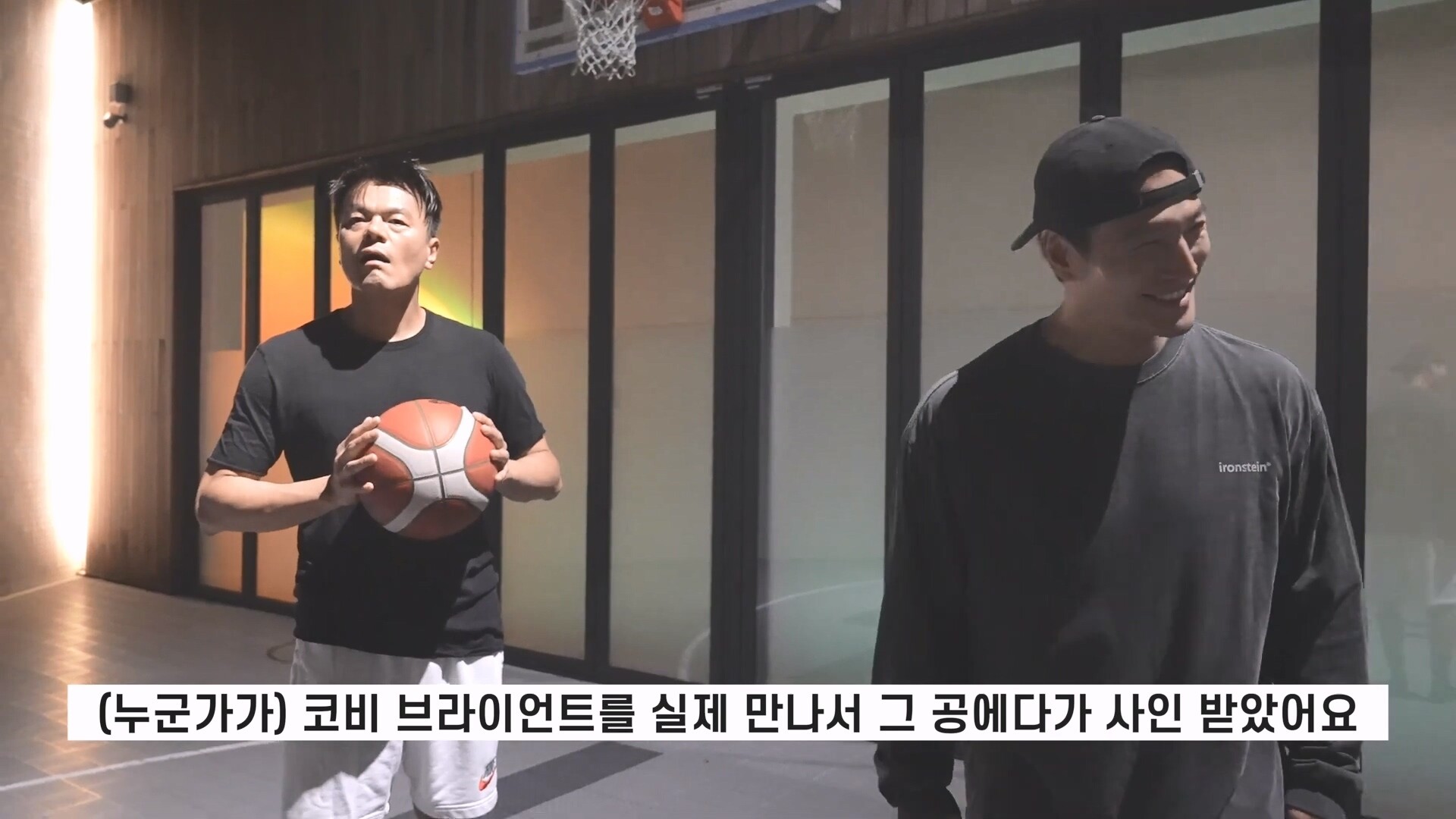 집 안에 농구 코트 깔아놓은 JYP(feat. 김종국) - MANIA