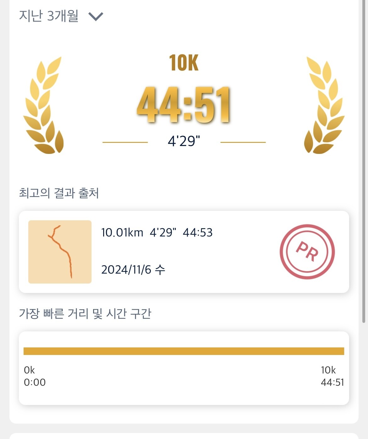 러닝매니아)10km PB 후기 - NBA Mania