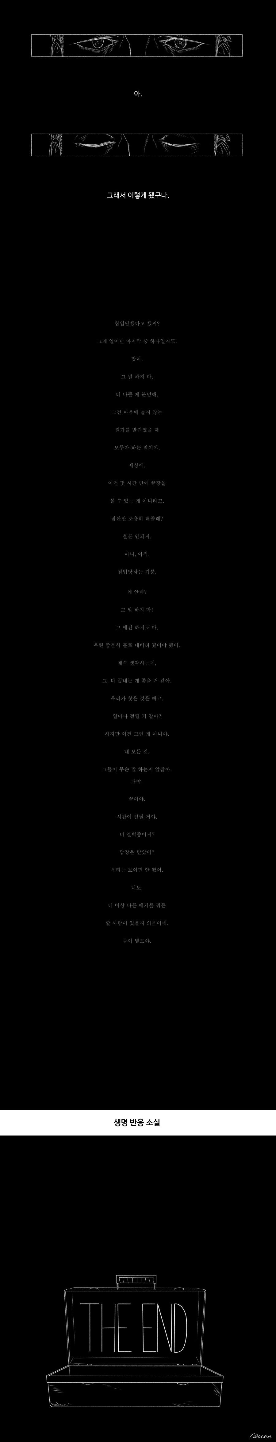 SCP, 그리고 종말 - MANIA