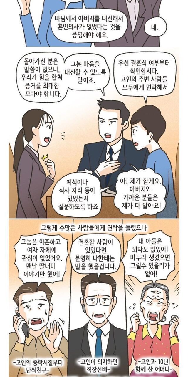 아버지 장례식에 찾아와서 자기가 와이프라고 말하는 인간 [혈압주의] - MANIA