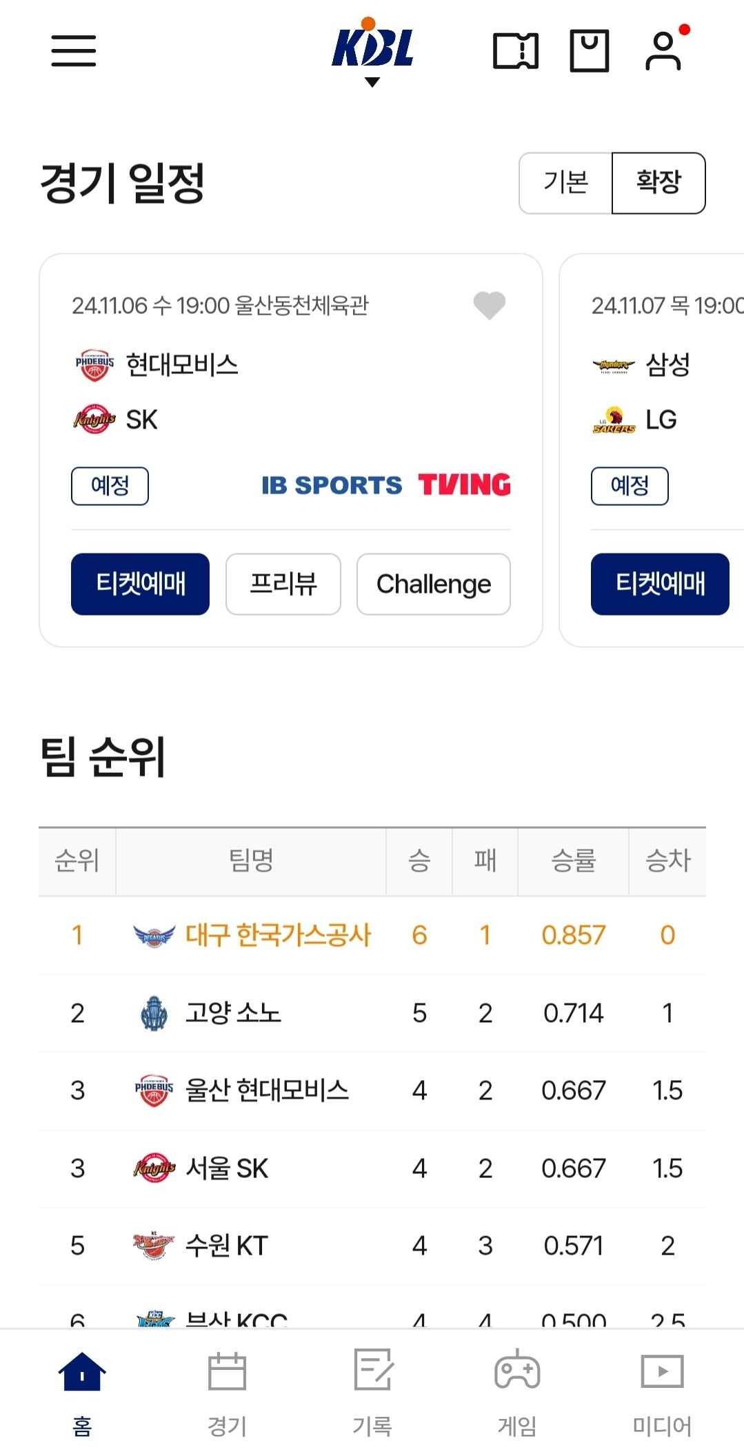 KBL 앱 사용 꿀팁 (KBL팬 필독!!!) - MANIA