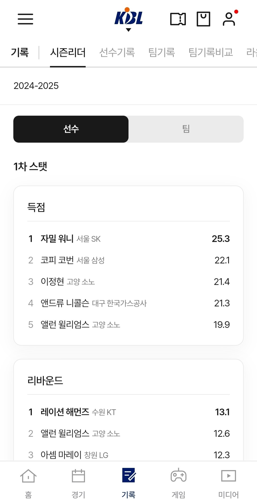 KBL 앱 사용 꿀팁 (KBL팬 필독!!!) - NBA Mania