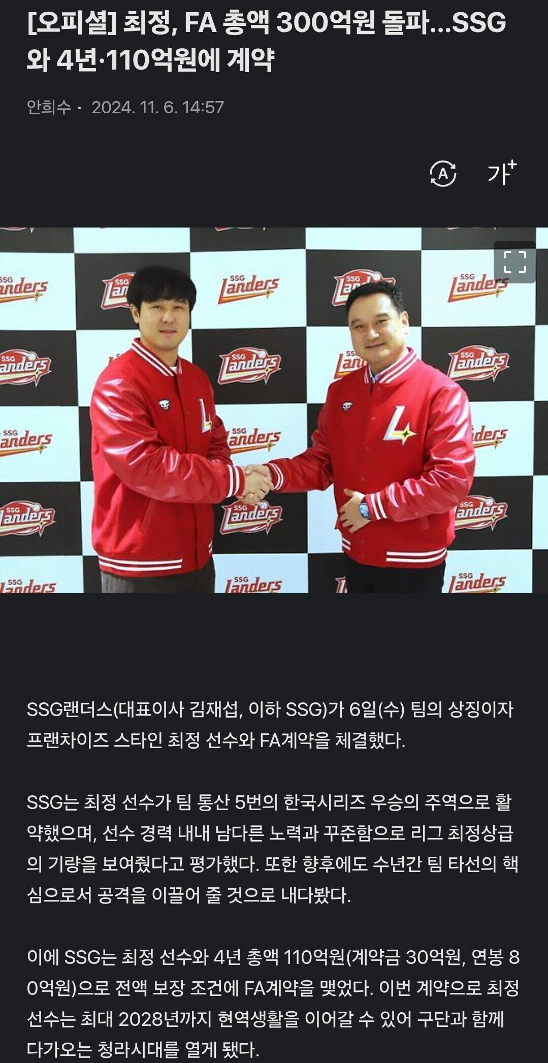 SSG 최정 4년 110억 잔류 확정 - MANIA