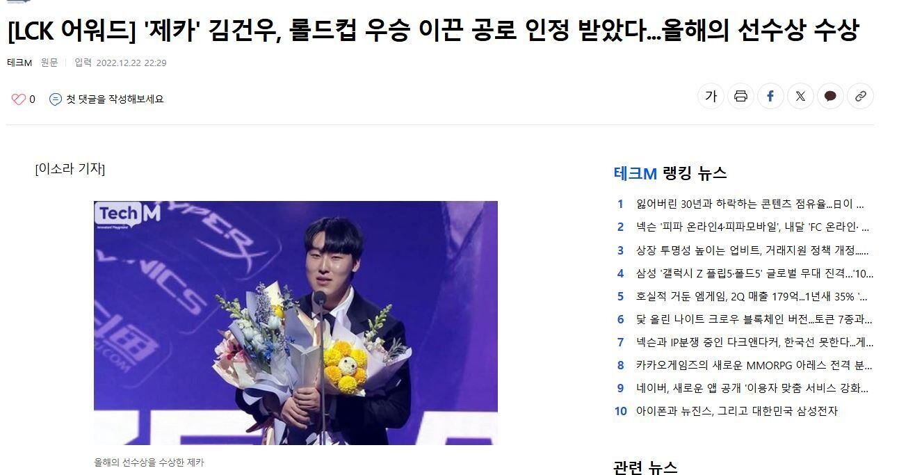 월즈 위상에 대한 LCK, 마타 생각 - MANIA