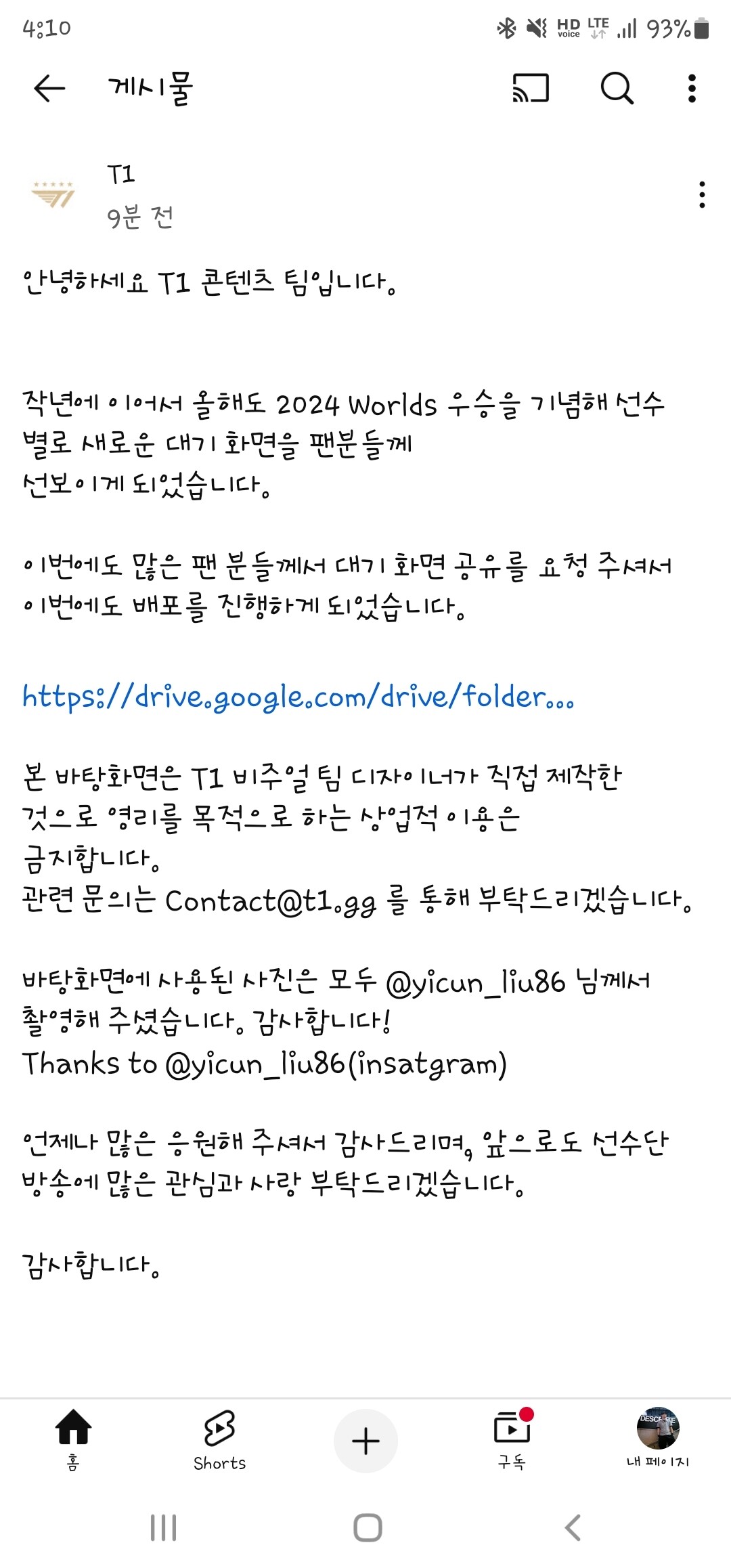 T1 24월즈 우승 기념 배경화면 배포 - MANIA