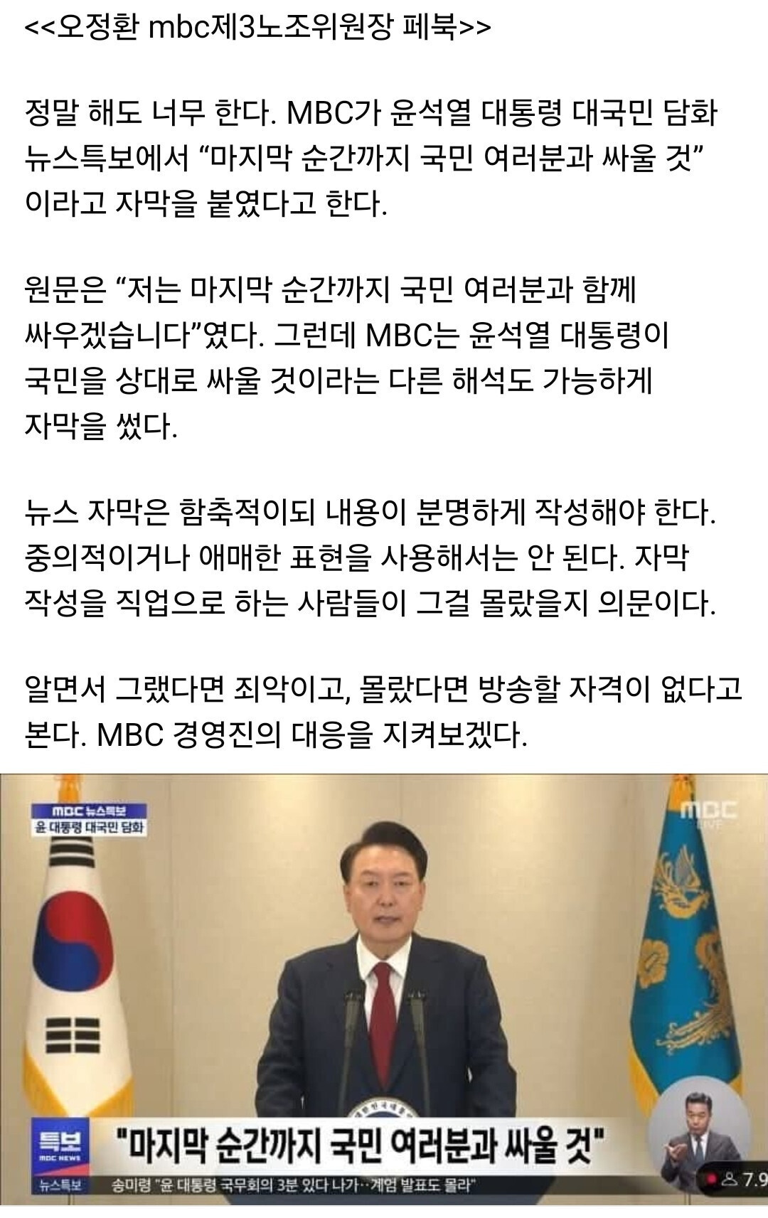 MBC. 문제 크네요. - MANIA