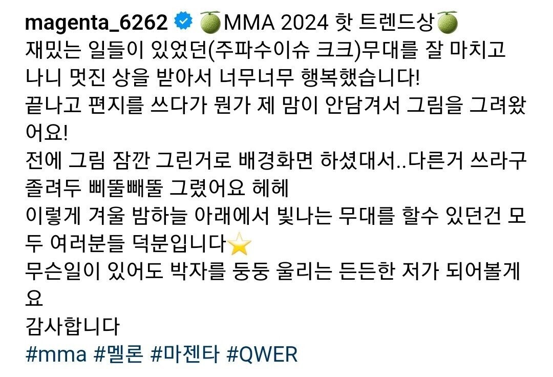 MMA 2024 핫트랜드상 수상 그룹 QWER - MANIA
